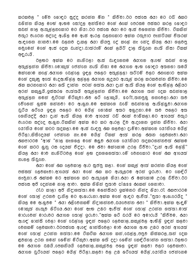 Sinhala Wal Katha Akka: මගේ ට්‍රේනිං එක